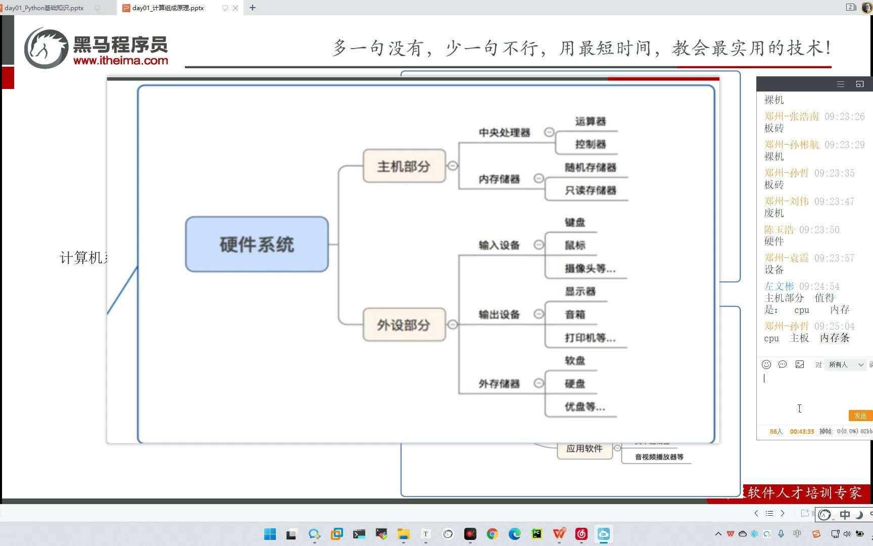03-计算机的组成