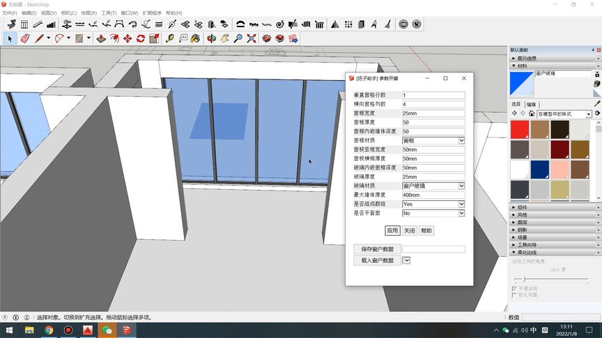 【教程】SU草图大师零基础,SU,墙体,门洞,窗户10分钟快速制作