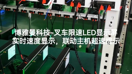 叉车限速 LED 显示屏是一种用于显示叉车行驶速度的设备,它可以帮助...