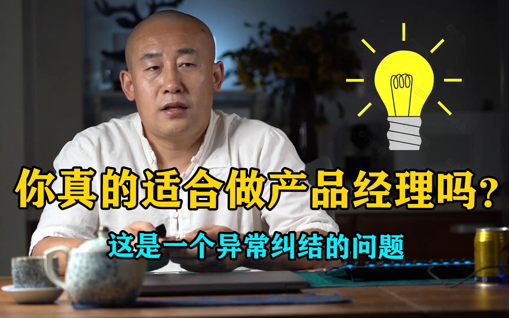 你真的适合学习产品经理课程吗?