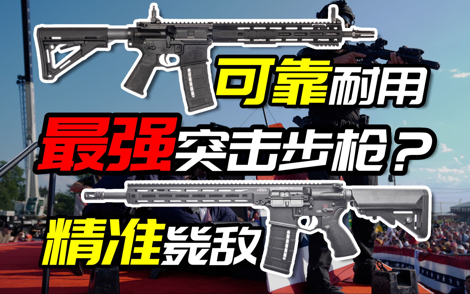 名副其实!顶尖的AR步枪是如何优化内部结构的?KAC+LMT步枪全面...