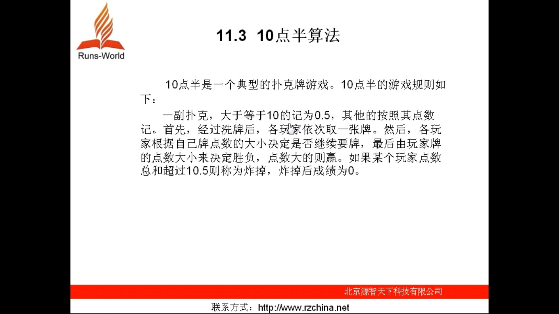 算法经典题型—10点半算法