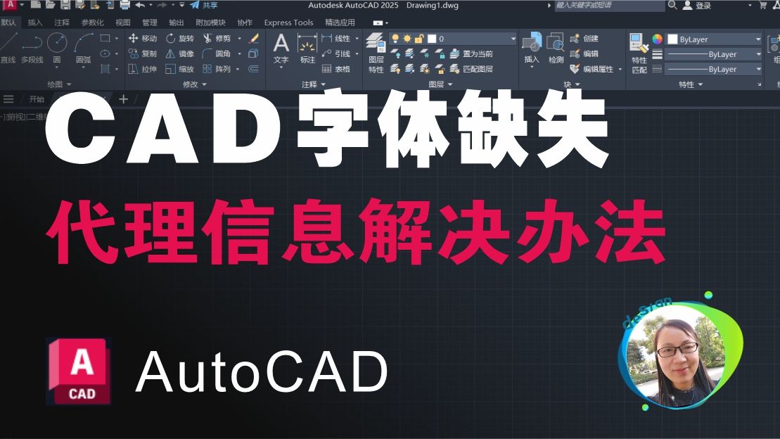 ߒ�CAD文件报警别慌!2招暴力破解字体缺失/代理信息