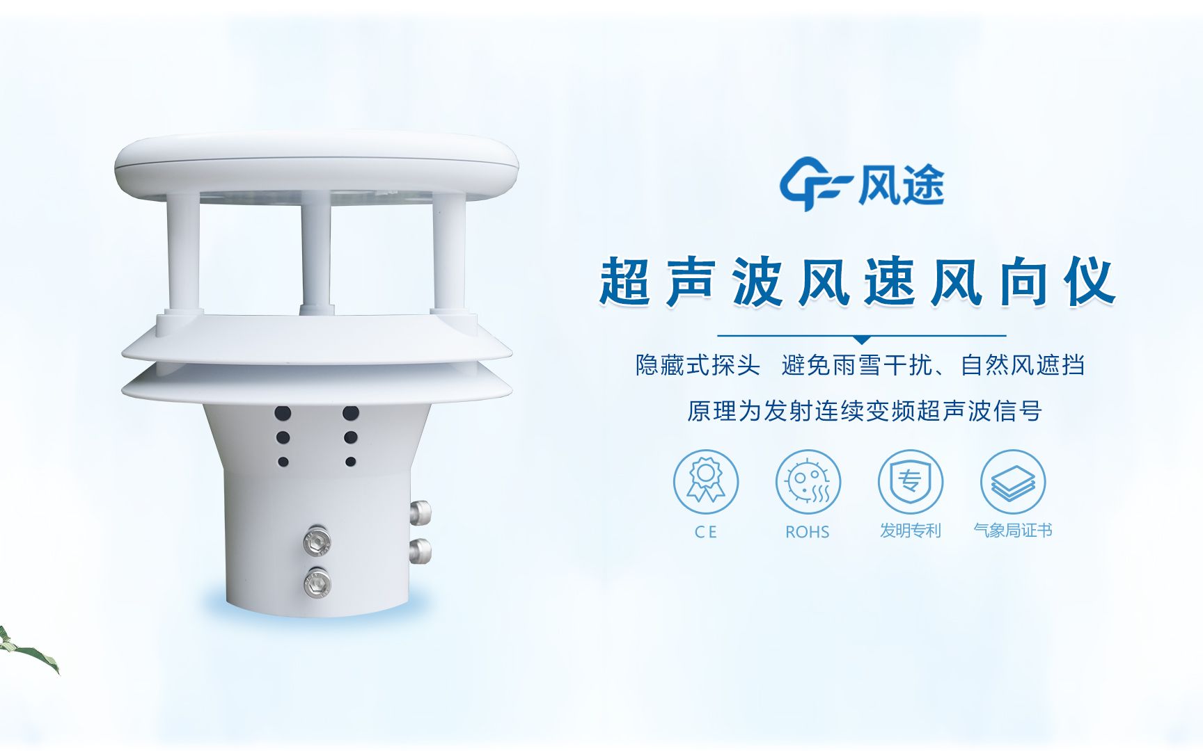 超声波风速风向仪的原理、超声波风速风向传感器作用是什么