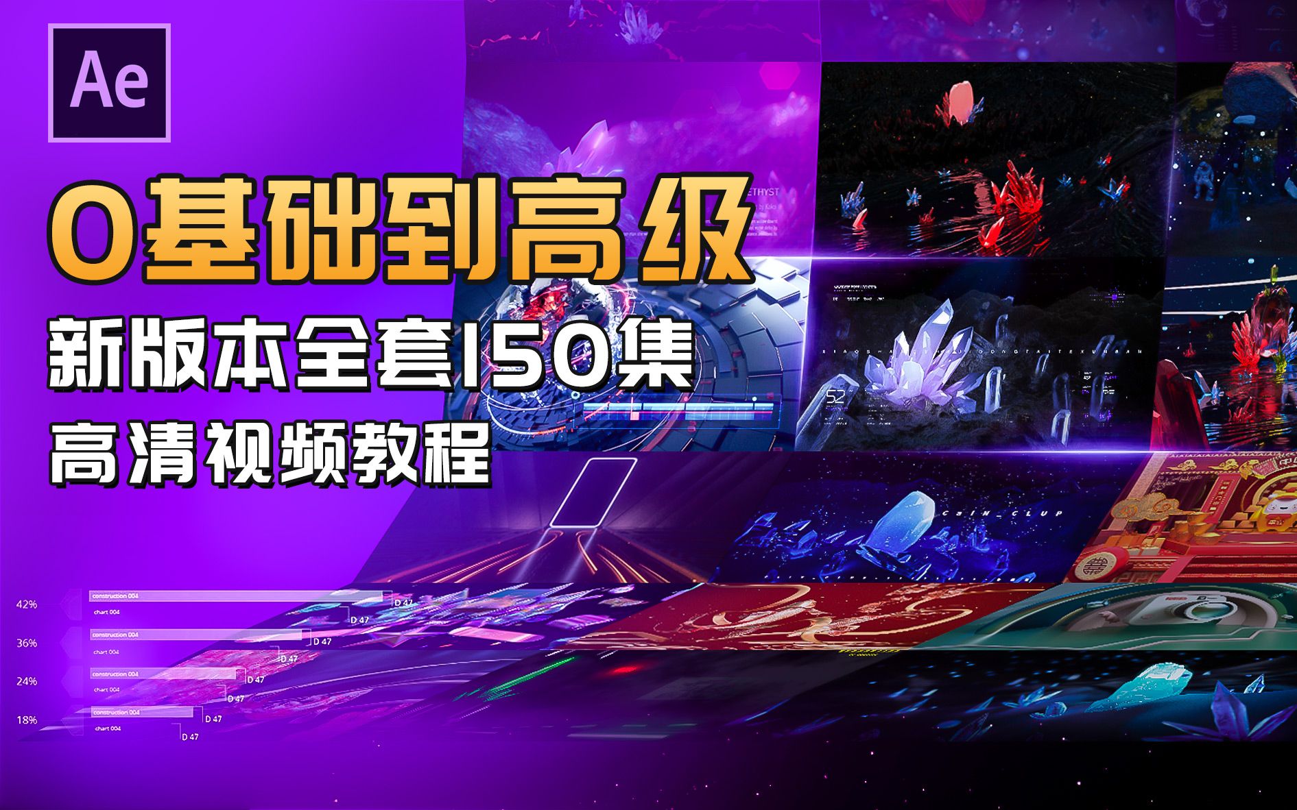 【AE教程】保姆级选手必看系列!高清中文系统讲解