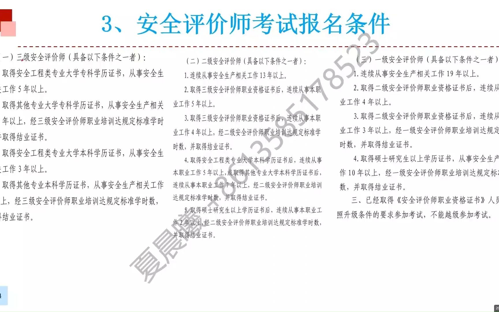 安全评价师考试报名条件