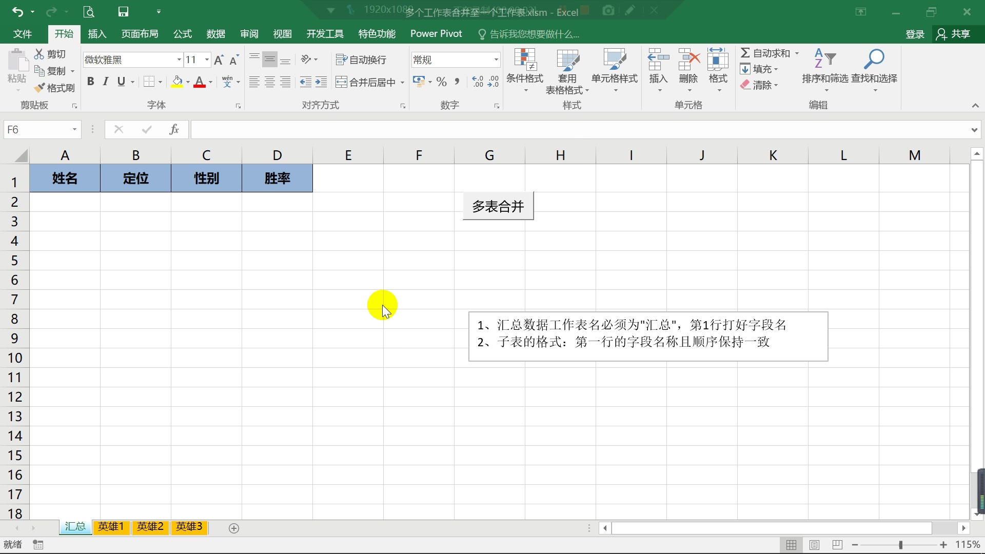 Excel小技巧:多个工作表一键快速汇总合并!