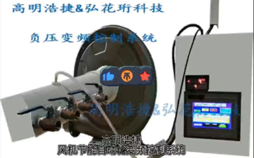 变频节能控制系统,恒压变频调节系统,恒温变频控制系统介绍