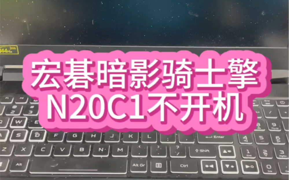 维修ACER宏碁笔记本暗影骑士擎不开机,主板cpu烧坏。