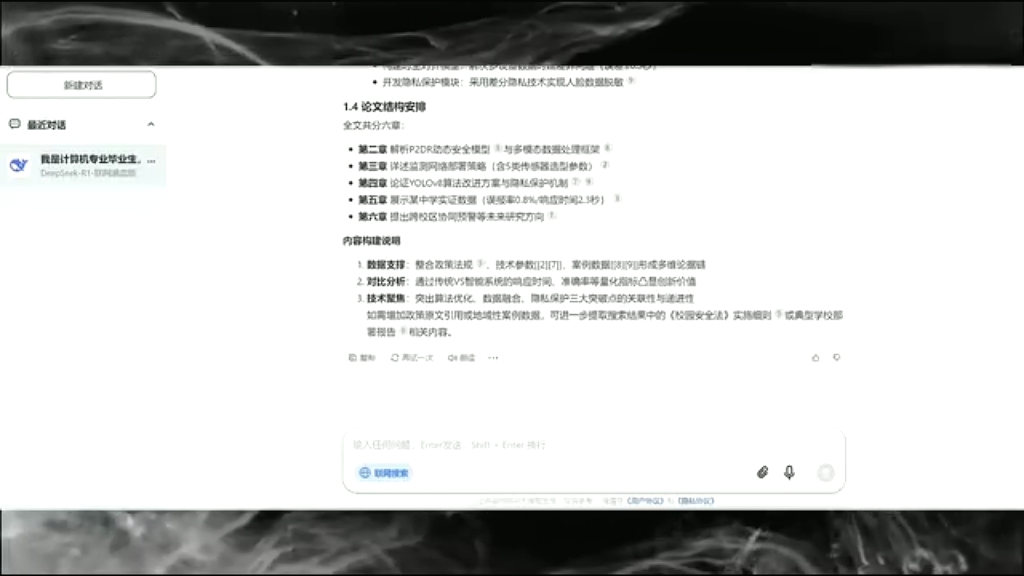 DeepSeek一键生成万字SCI级论文教程+真实引用文献无限免费改稿与...