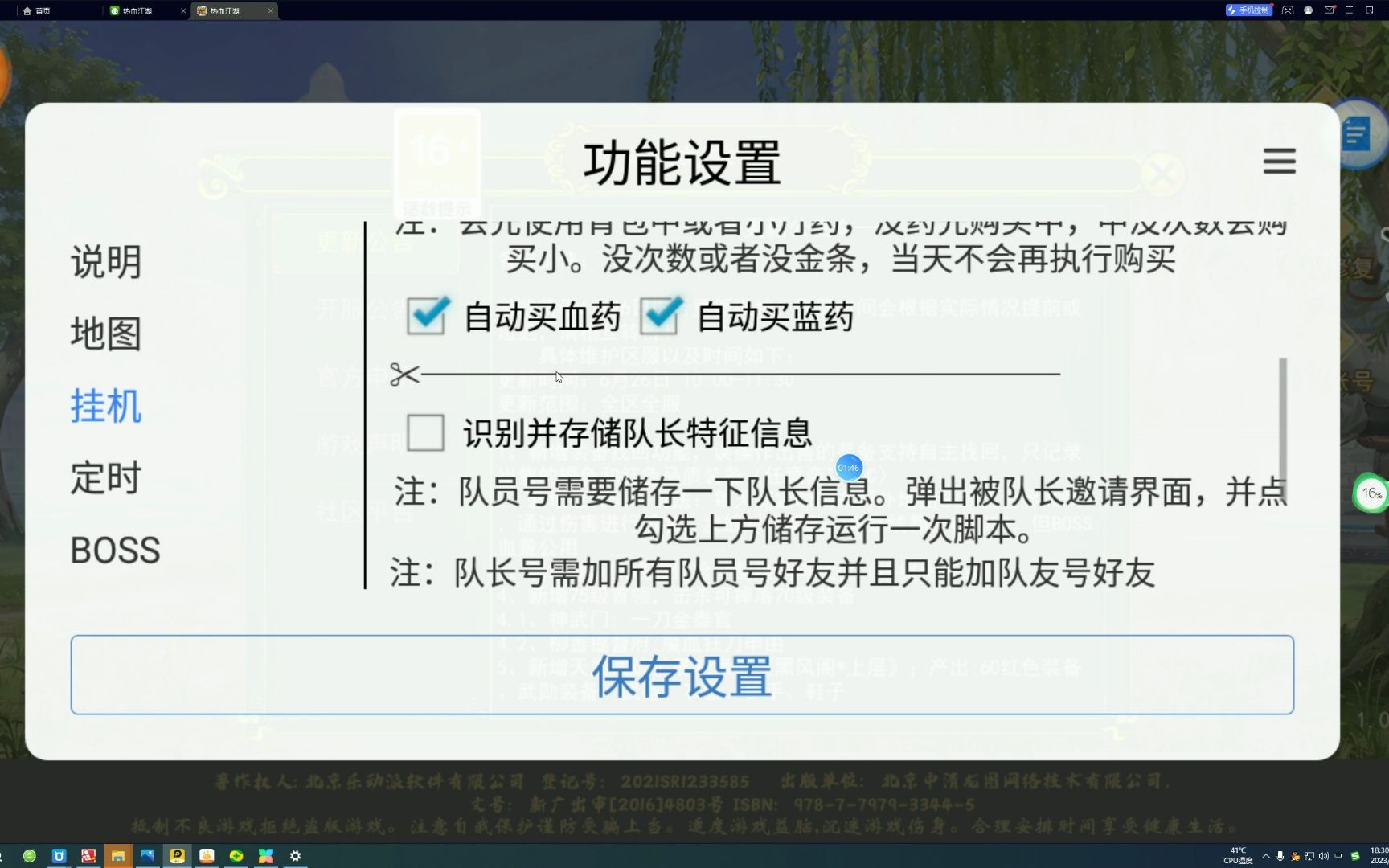 热血江湖脚本辅助使用视屏_热血江湖