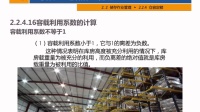 2.2.4.16容载利用系数的计算《物流师(仓储配送)三级》