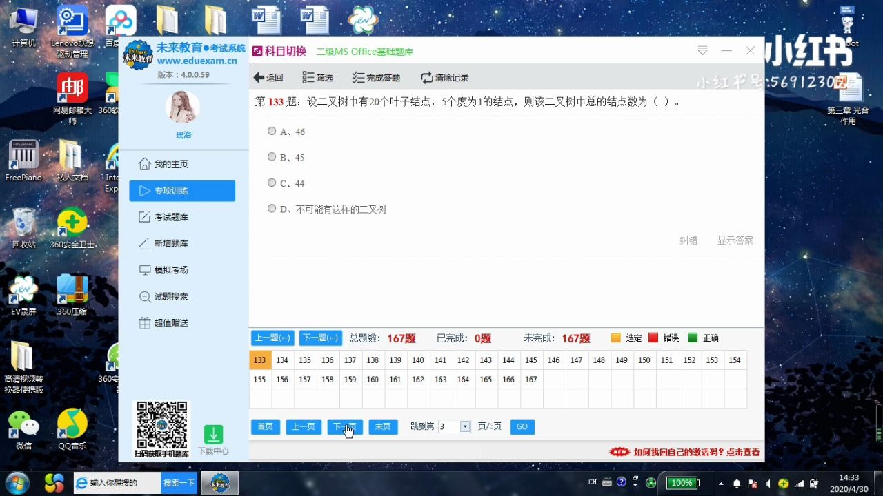 2020.9月未来教育4.0一级二级考试题库