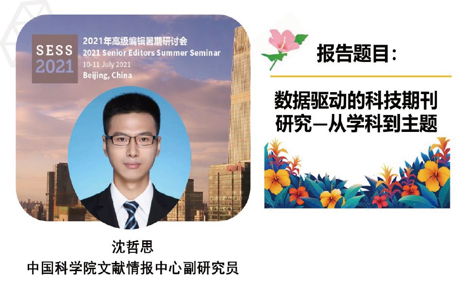 数据驱动的科技期刊研究:从学科到主题——中国科学院文献情报中心...