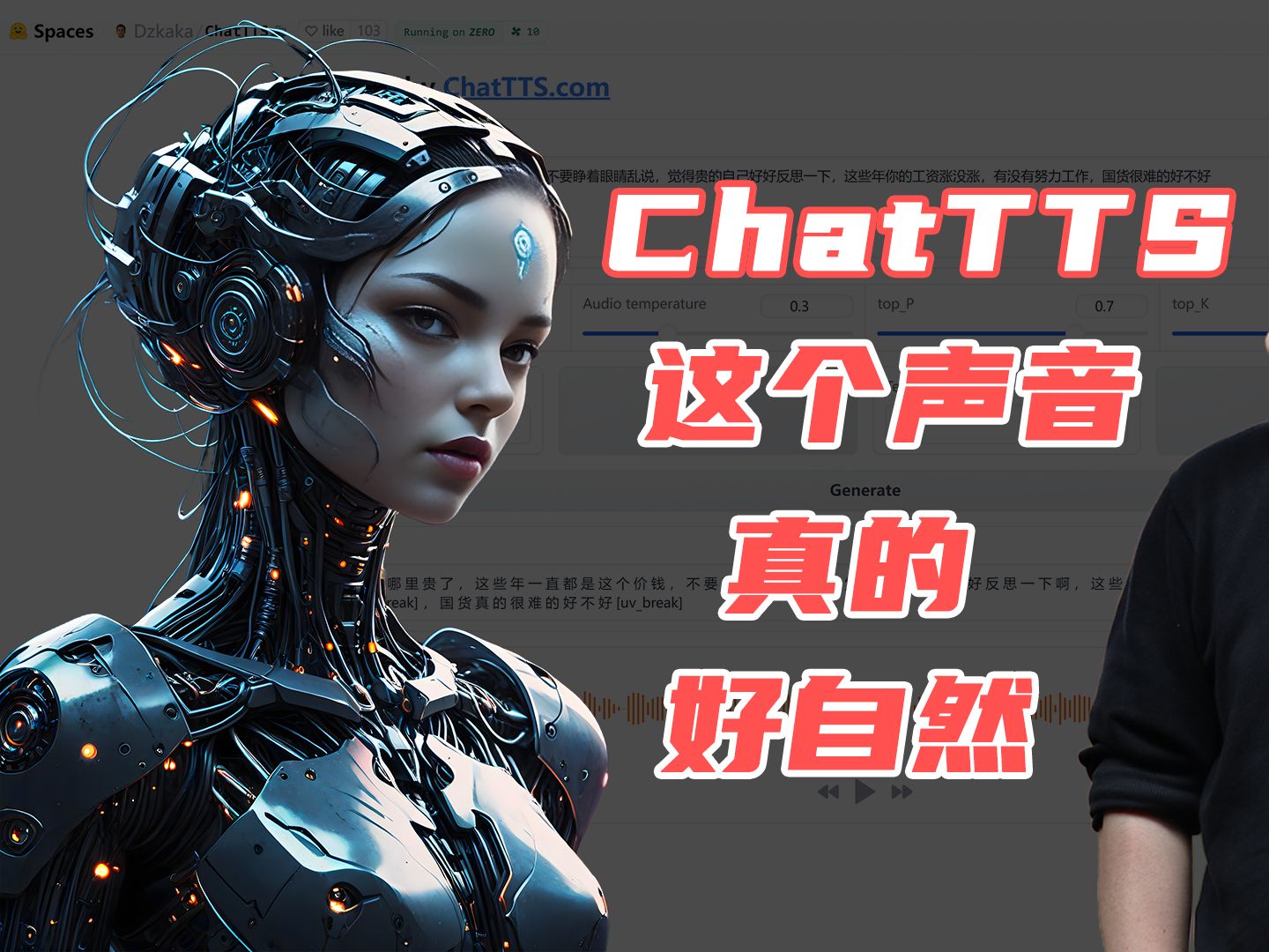 ...工具,应该是目前最自然的语言效果了吧,附上两种使用ChatTTS的方法