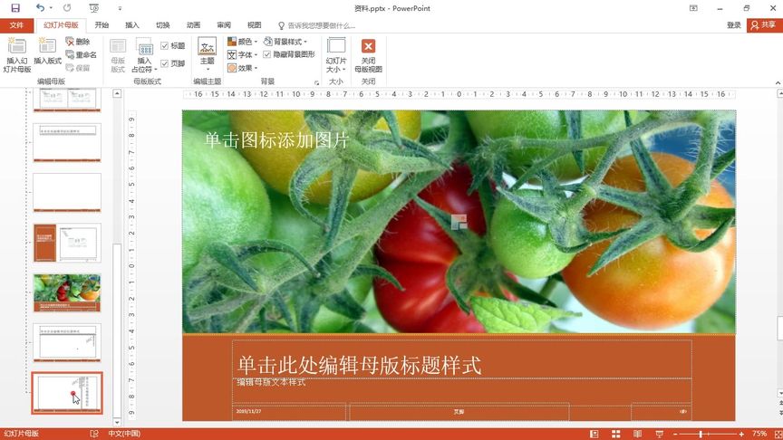 PPT2016演示文稿母版视图介绍,如幻灯片、讲义母版等