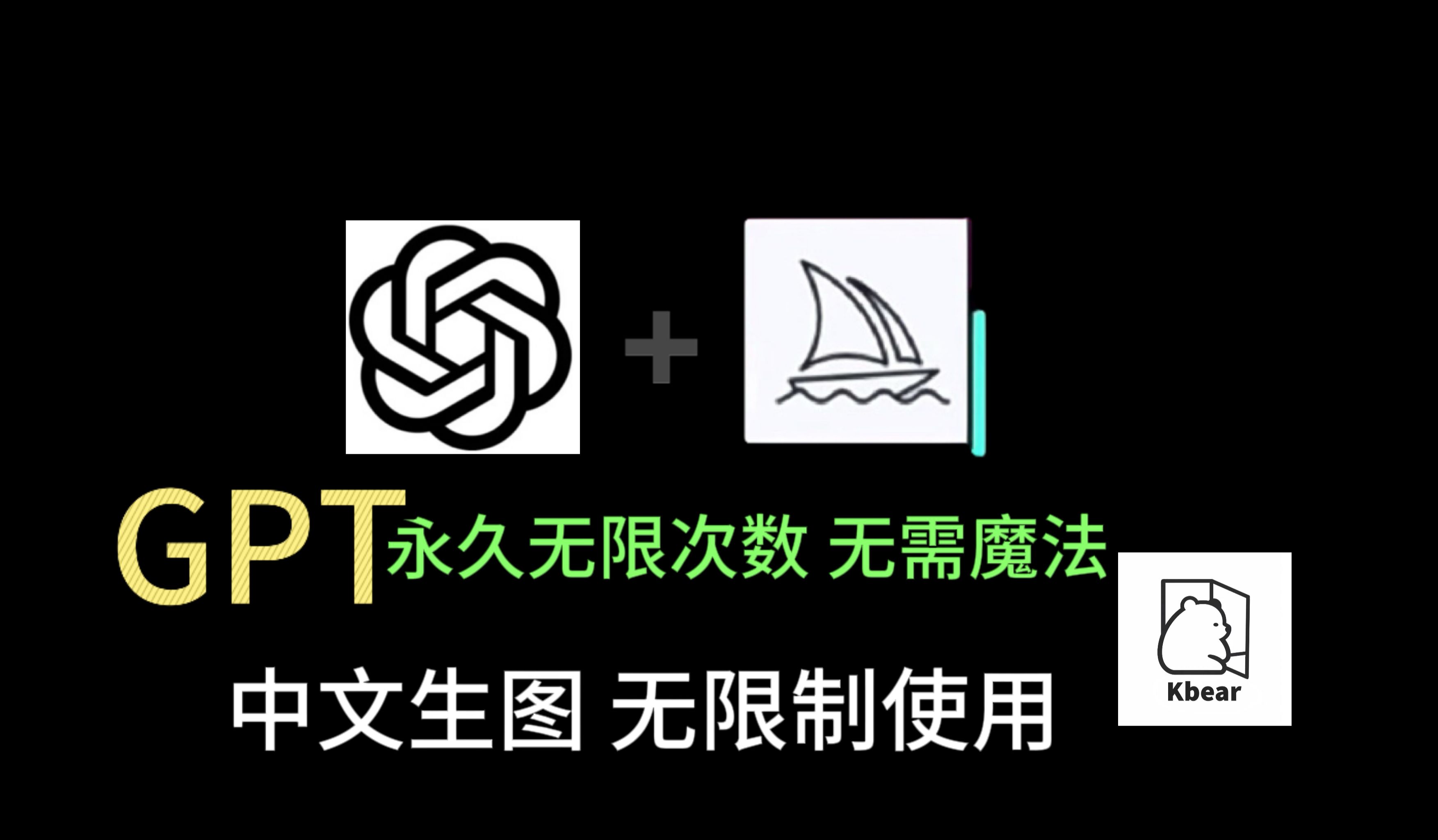 ...使用的ChatGPT,GPT4、AI绘画手机电脑都可用!最强GTP保姆级教程!