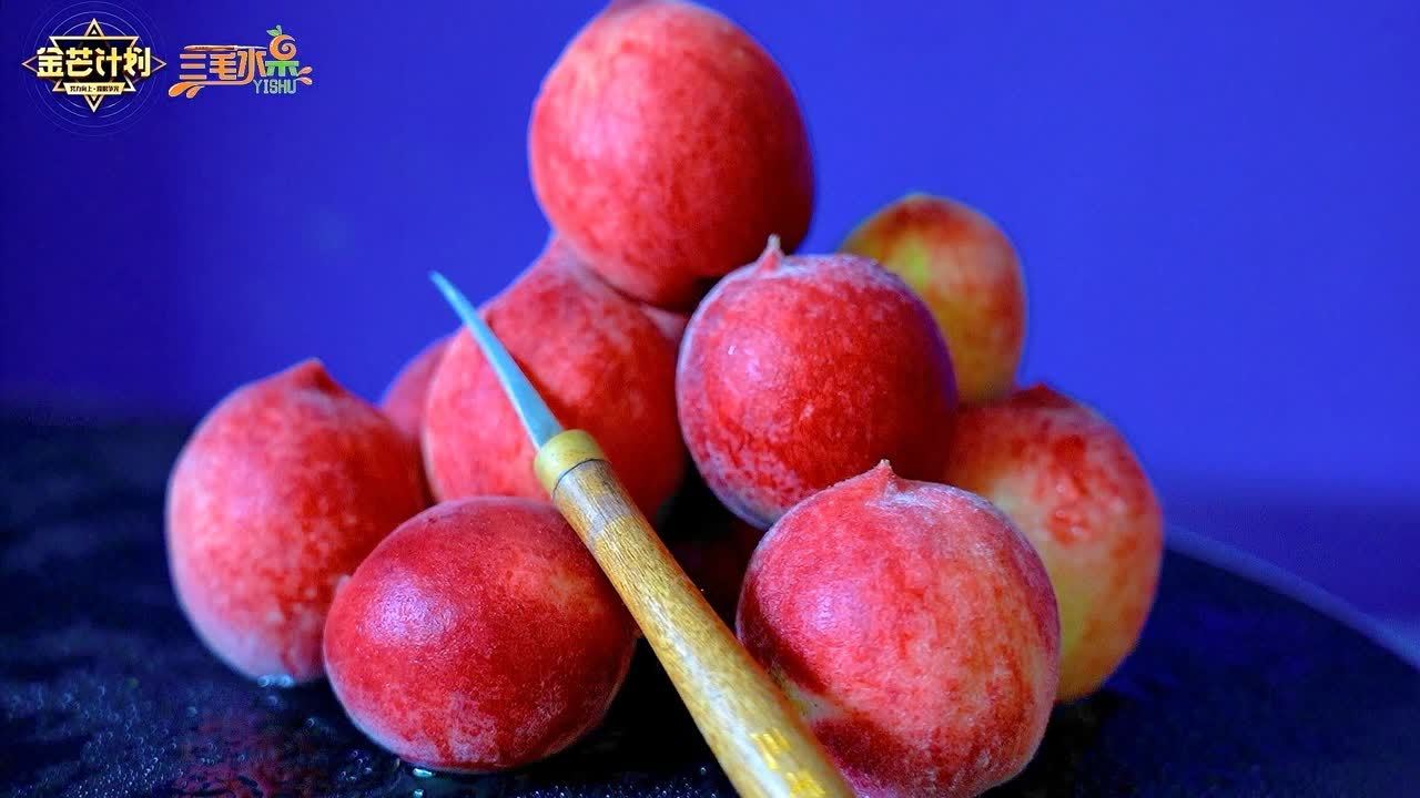 三毛水果艺术基础教程桃花雕刻