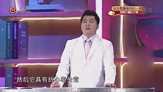 平价甘草不平凡,功效强大不可小视,听专家讲解一看便知