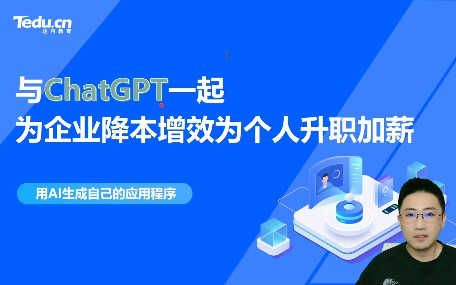 与ChatGPT一起自动化办公