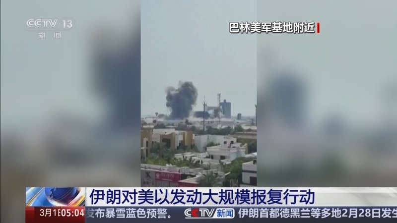 [新闻直播间]伊朗对美以发动大规模报复行动