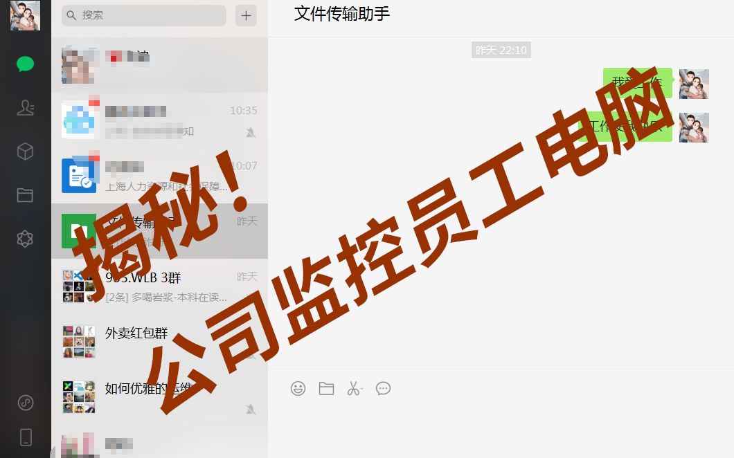 揭秘公司怎么监控员工电脑,可以监控到什么【上】