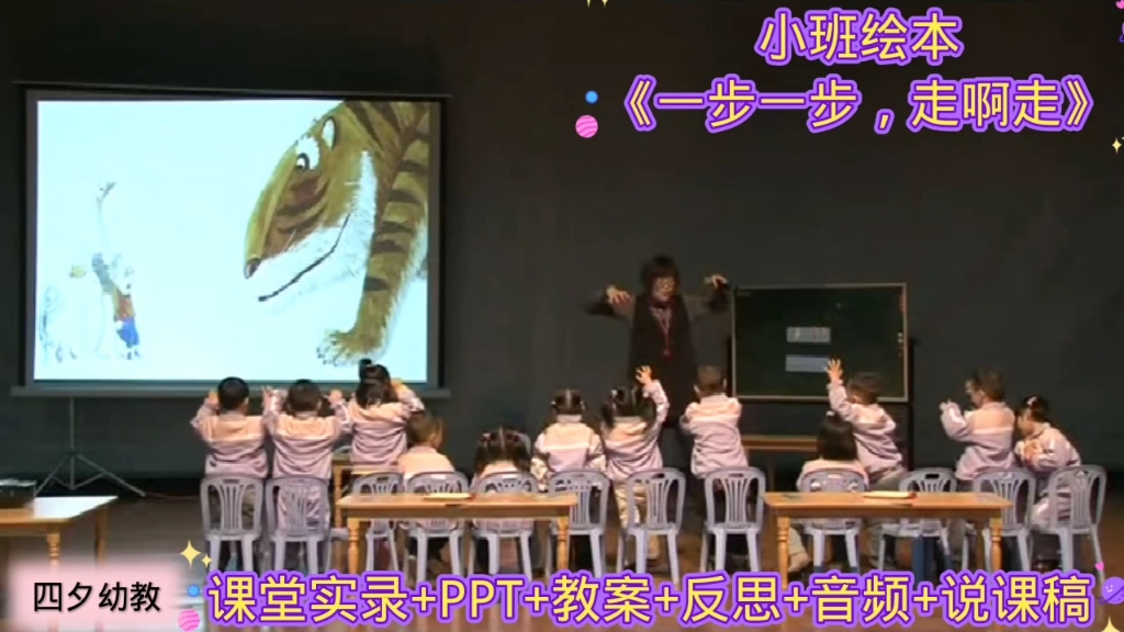 幼师姐妹知道应老师讲好公开课秘诀吗?收藏起来吧!幼儿园小班绘本...