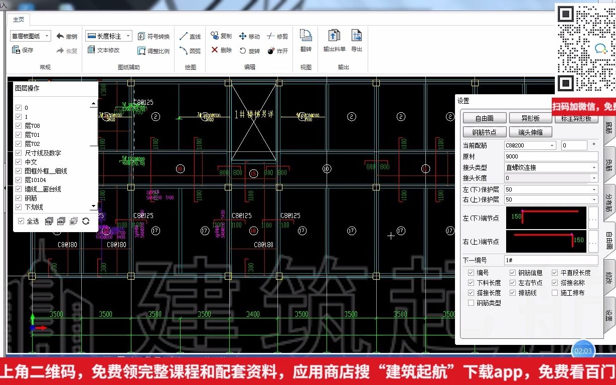 广联达钢筋翻样全过程基础课:构件法-板的自由画、修改