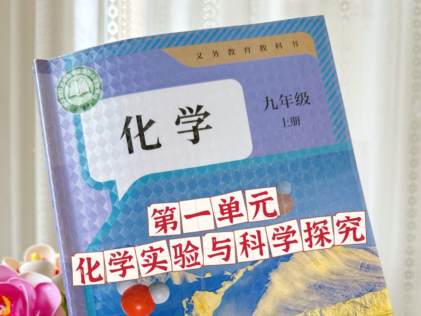 人教版|新教材|九年级化学|第一单元课题2|化学实验与科学探究