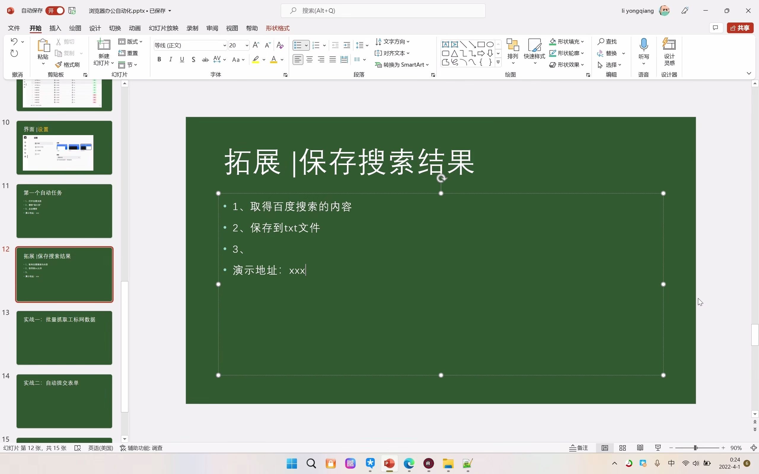 5、获取一行文本(延迟、变量) 【Automa 浏览器自动化工具】【锅奇侠...