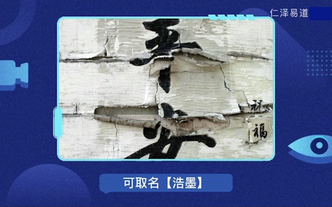 起名:带浩字洋气好名字