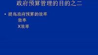 政府预算与预算会计10