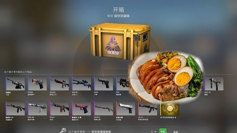 CSGO开箱:来来回回开了个寂寞!开了一个猪脚饭出来!