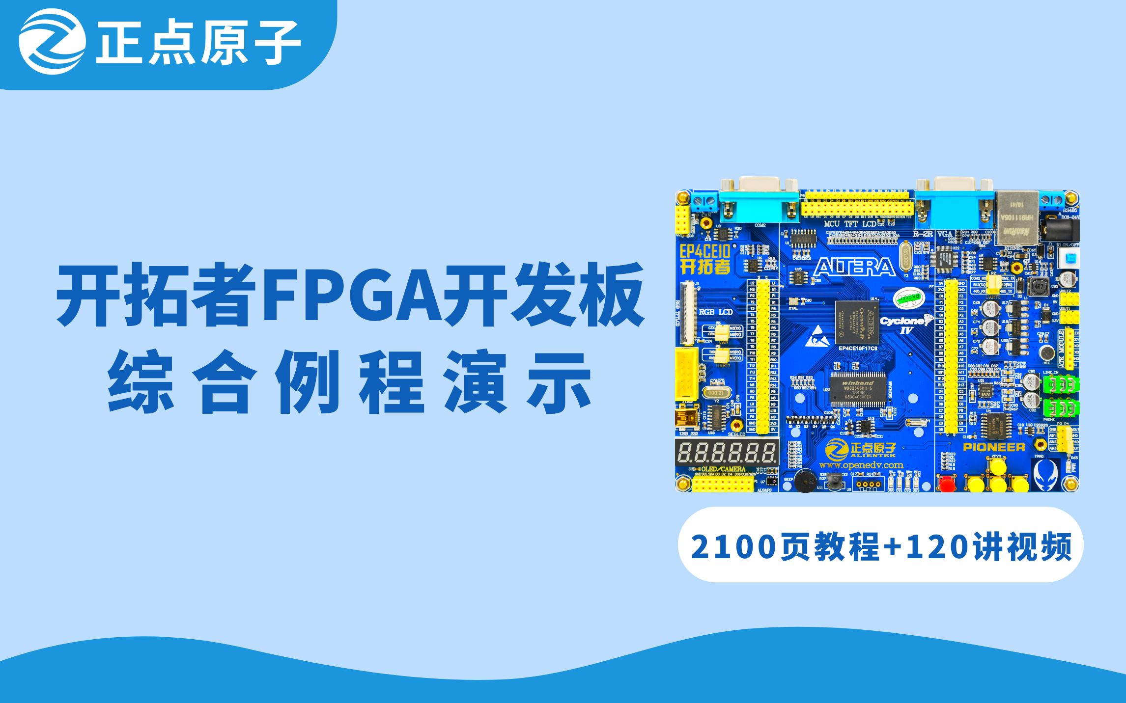 【正点原子】开拓者FPGA开发板综合演示EP4CE10 Altera NIOS 媲美...