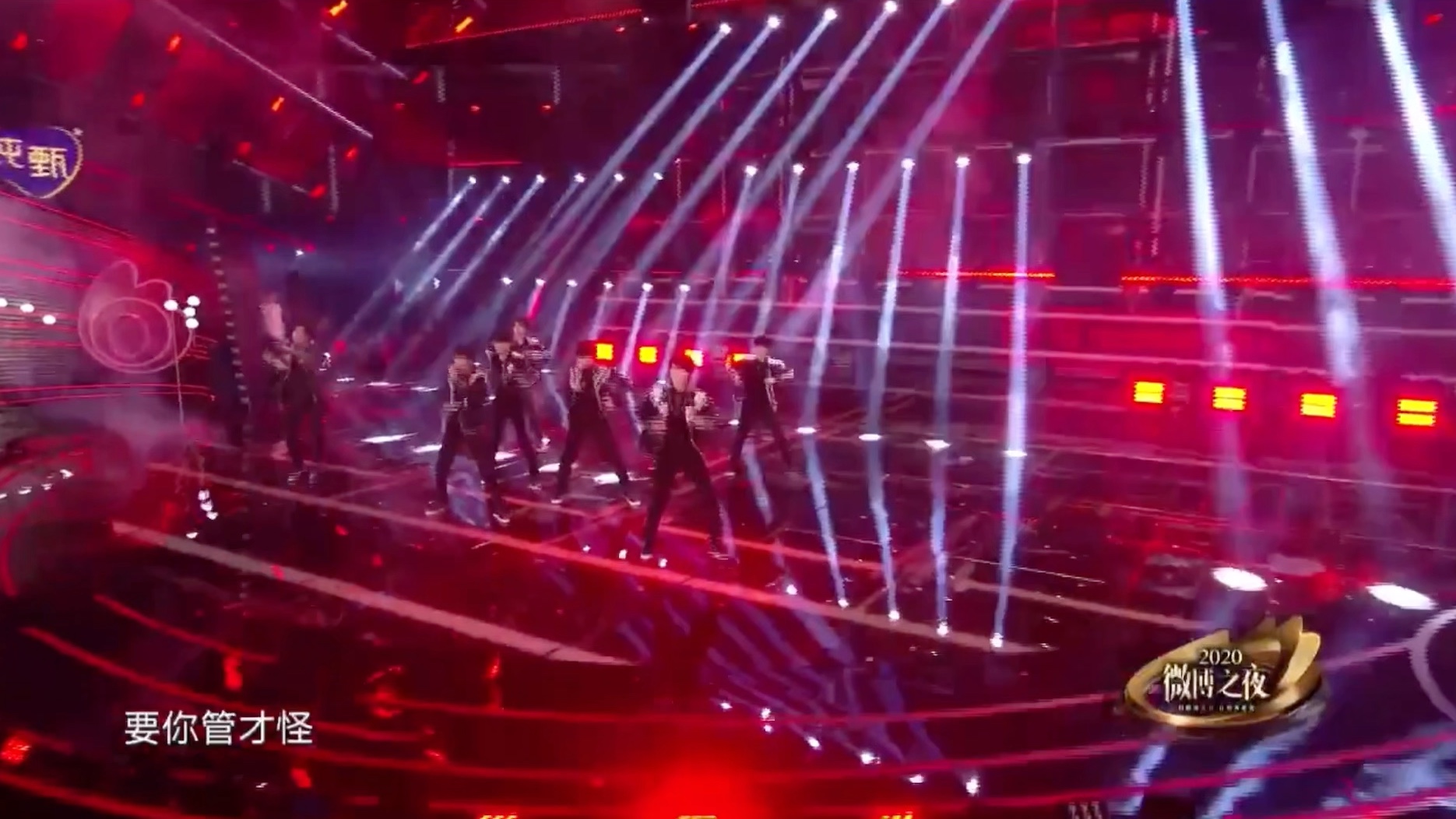 时代少年团2020微博之夜