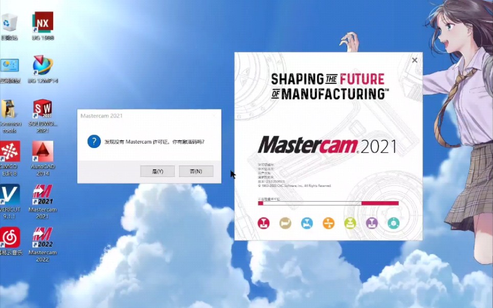 Mastercam许可证丢失 其实手动添加许可证是最快的解决方式 打开也...
