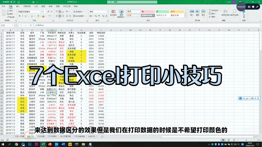 7个excel打印的小技巧,帮助你快速打印出满意的文档,学浪计划
