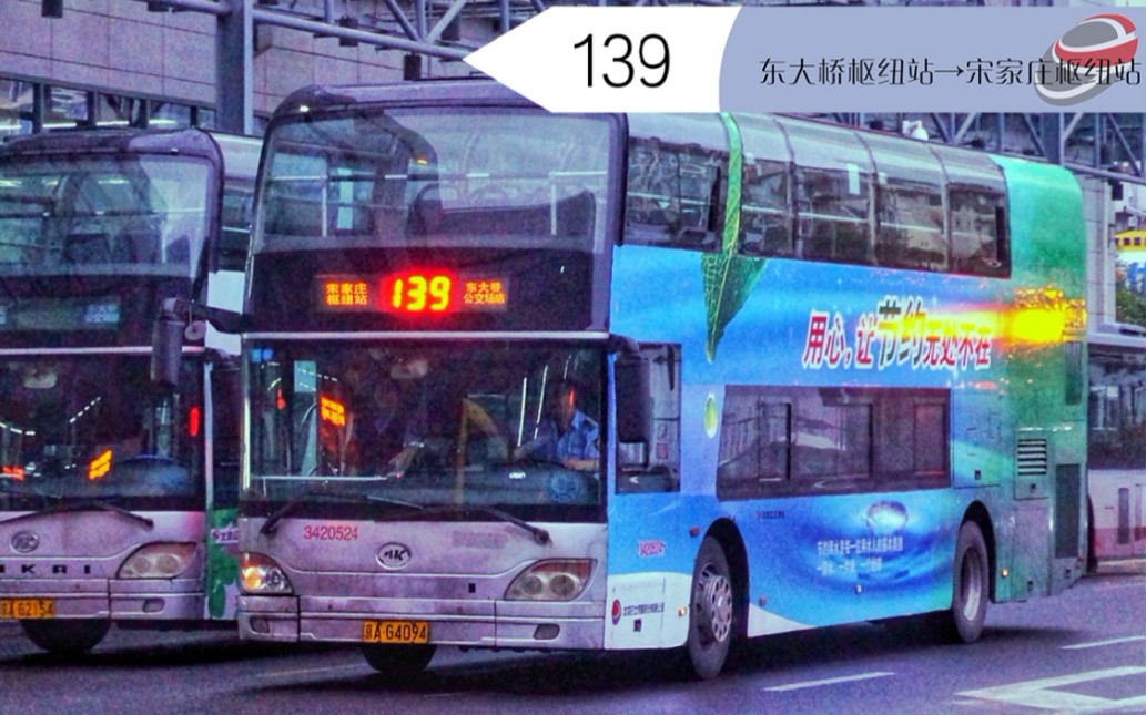 ...桥公交场站→宋家庄枢纽站 【POV233】【首都风景·北京公交POV】