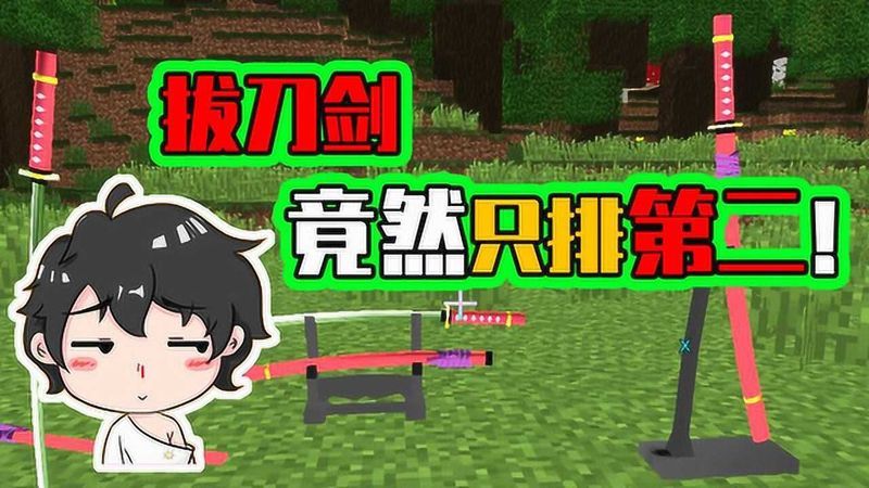 我的世界最受欢迎的5大mod!阿阳超爱的拔刀剑竟只排第二
