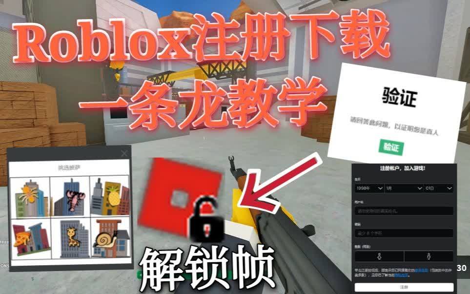 手把手!最tm详细的roblox游戏下载电脑版教程,再不会来打我