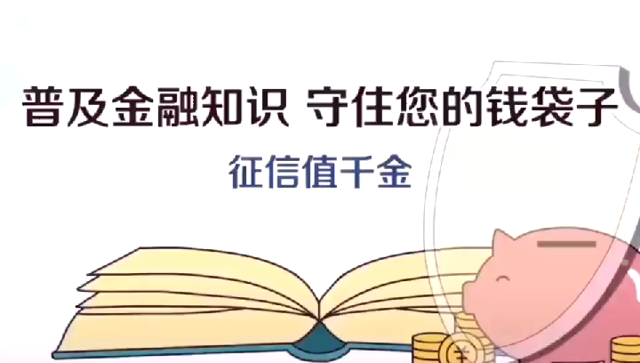 龙江银行迎宾支行普及金融知识宣传