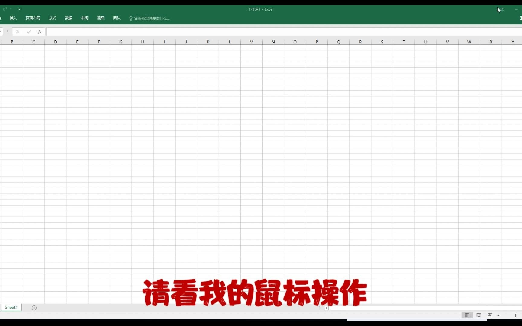 Excel选项卡不见了