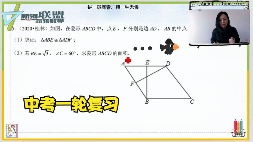 初三数学中考一轮复习之三角形的全等和相似,证全等以及求面积