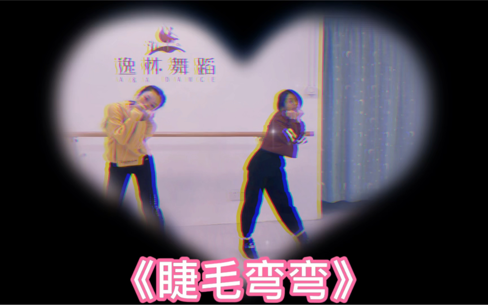 零基础入门时代少年团的快乐ߒ�《睫毛弯弯》