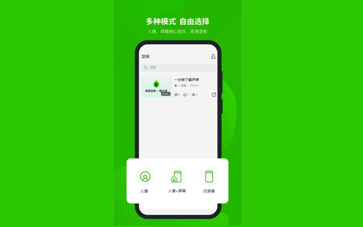 芦笋录屏安卓版教程。录屏讲解,用芦笋