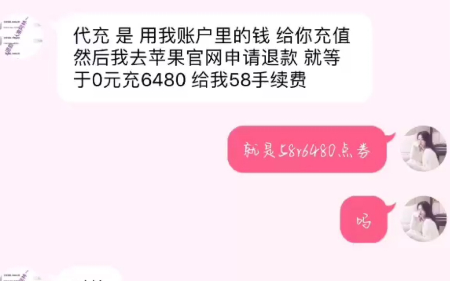 苹果充值游戏退款?点劵不会给你白拿,赶紧看看骗子的套路不要被骗!