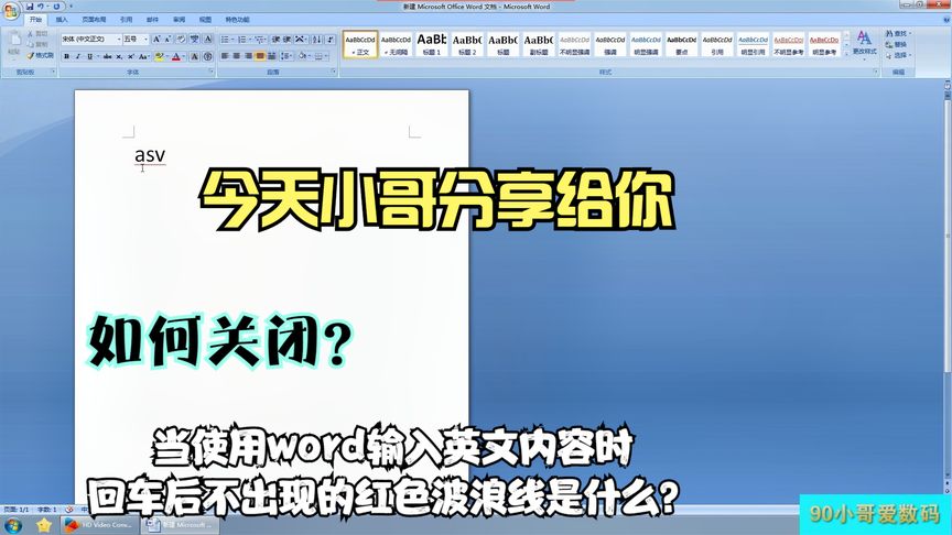 今天继续分享Word输入英文内容时下面出现一条红波浪线是怎么回事