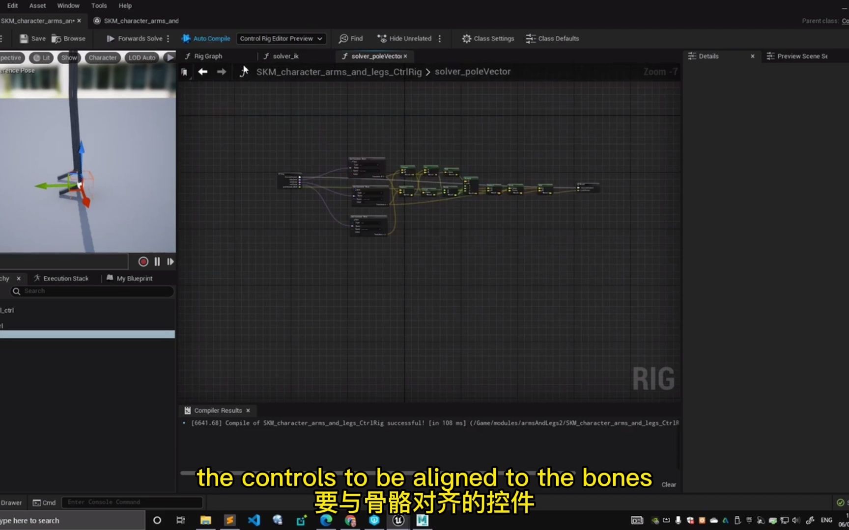 15. Control Rig 腿部模块02,改进Ik解算器(中英文字幕机翻)
