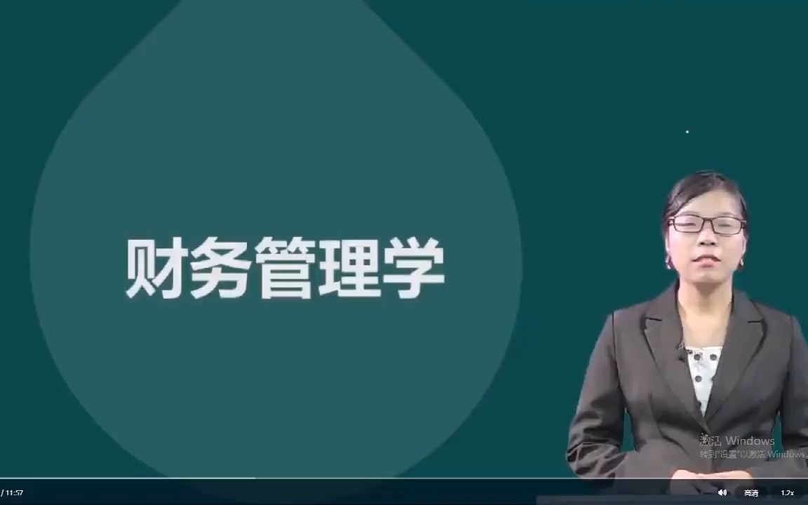 自考27092财务管理学精讲班视频课程、串讲班视频课程 章节练习 ...