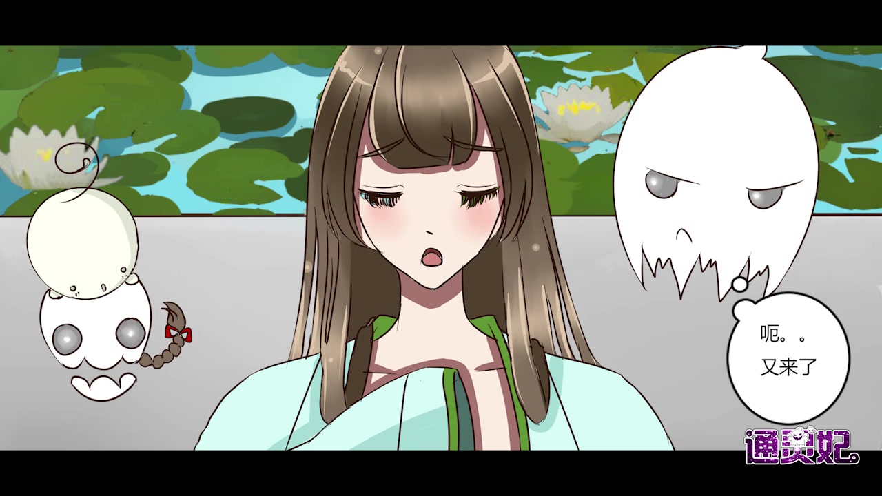【有声漫画】《通灵妃》第三季 第十八集